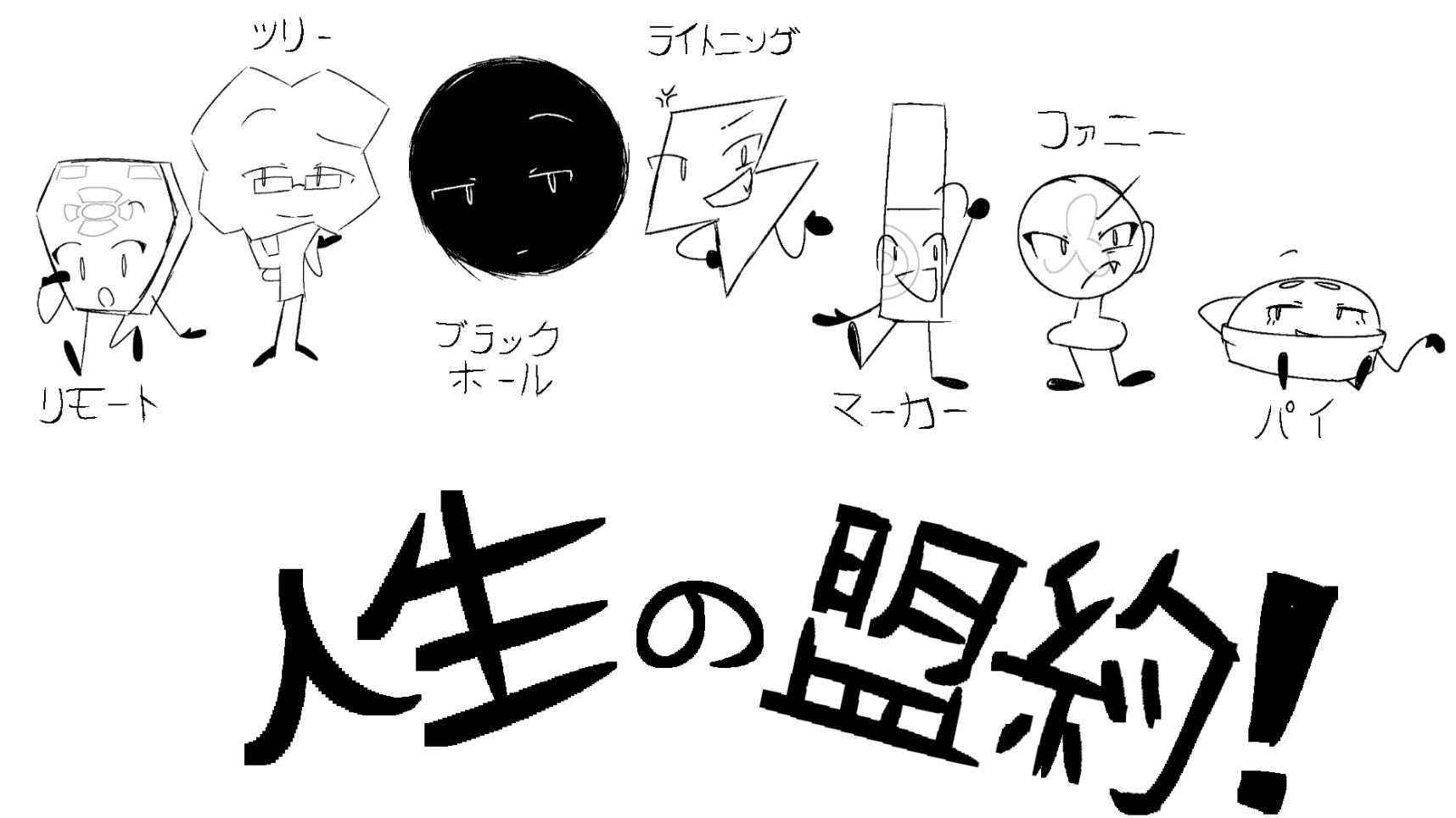 I return and have turned BFDI into a frickin anime | Fandom