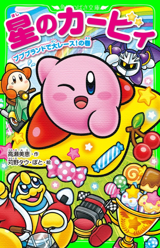 The 5th Kirby novel has been translated! | Fandom