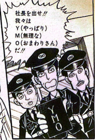 Yellow Magic Orchestra | 8 Beat Gag Magazine Wiki | Fandom