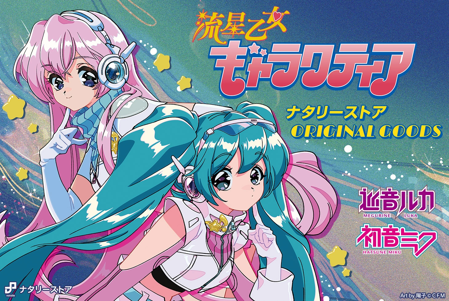 shooting star galactica maiden (miku/luka collab) | Fandom