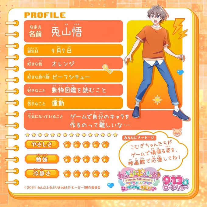 I translated Toyama Satoru's profile/self-introduction. (Wonderful ...