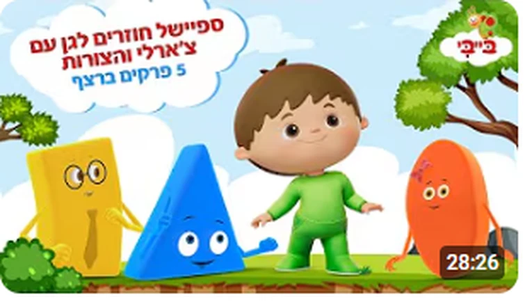 Is this BabyTV Israel thumbnail AI? | Fandom