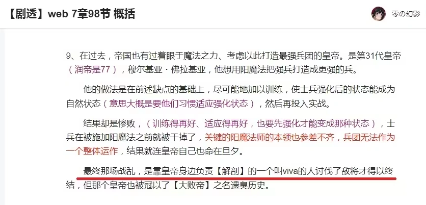 【web】8章28节 概括 | Fandom