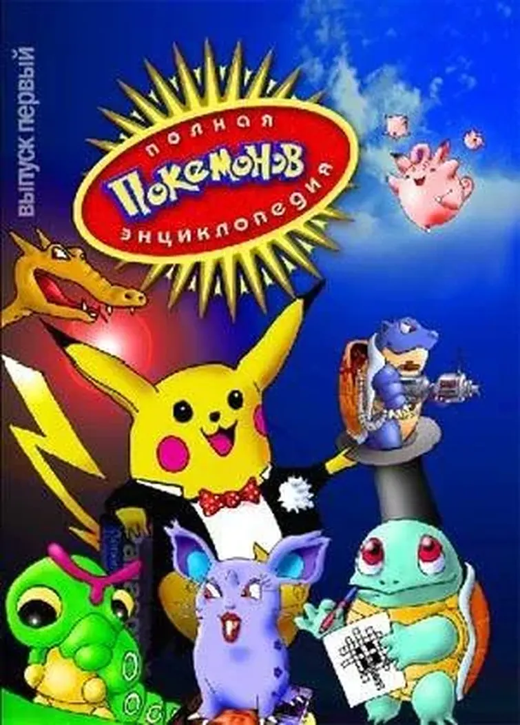 I found this cursed Russian Pokedex book for no reason | Fandom