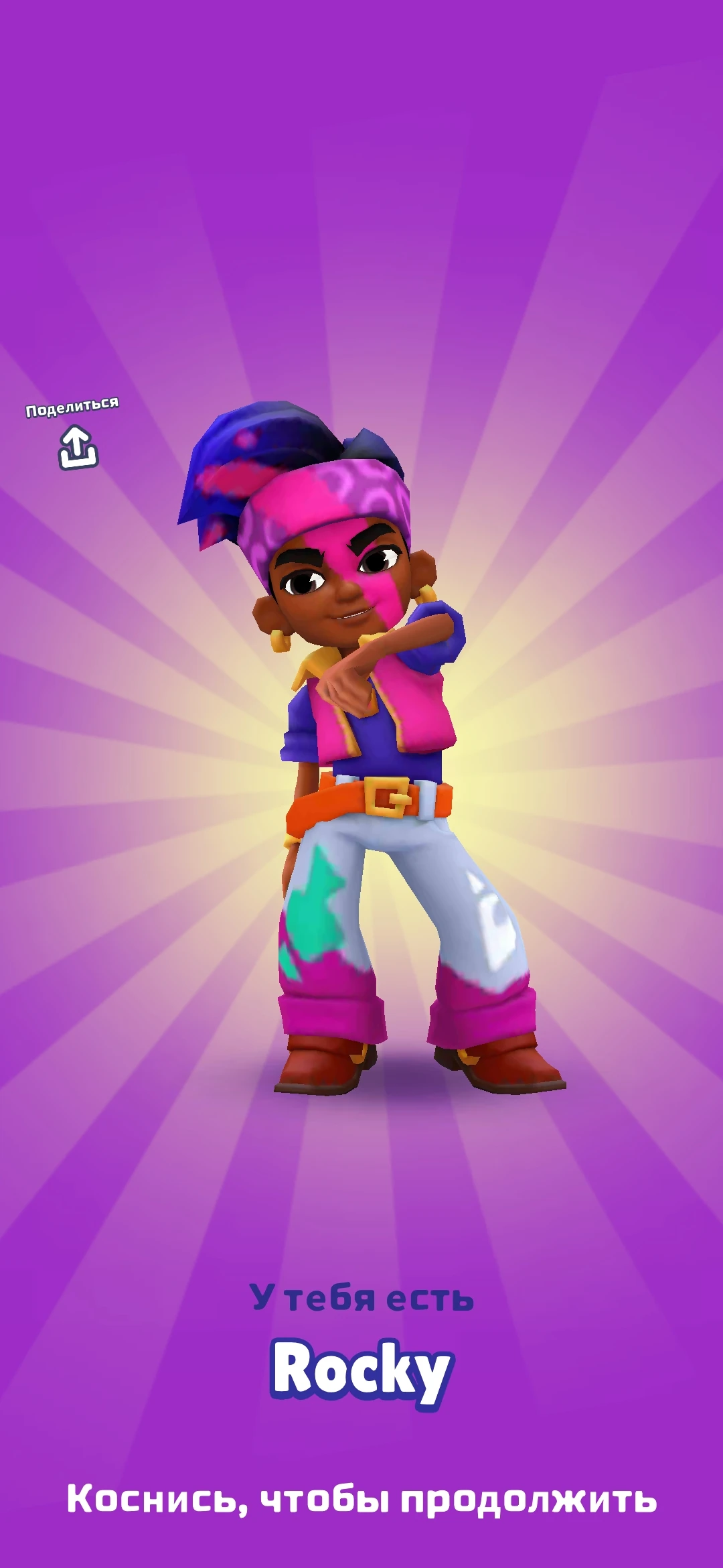 Rocky unlocked! | Fandom