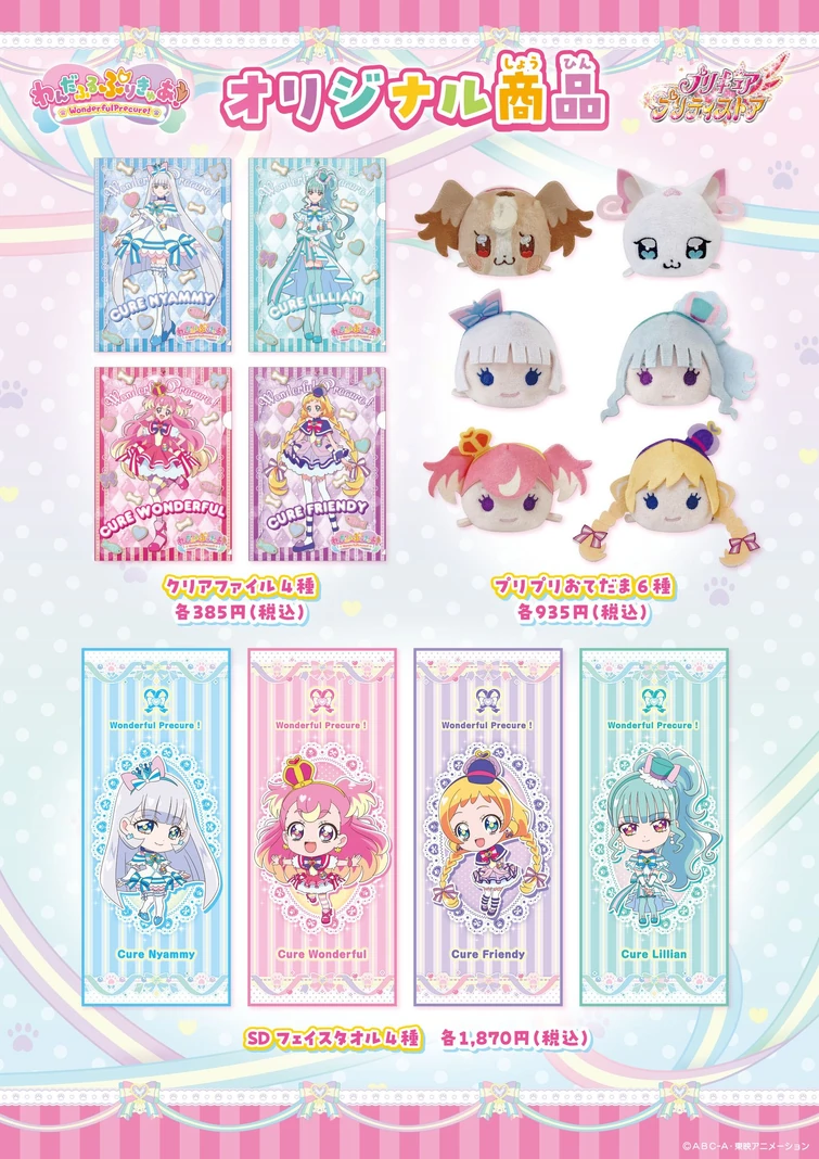 Wonderful PreCure goods sold at PreCure Pretty Store | Fandom