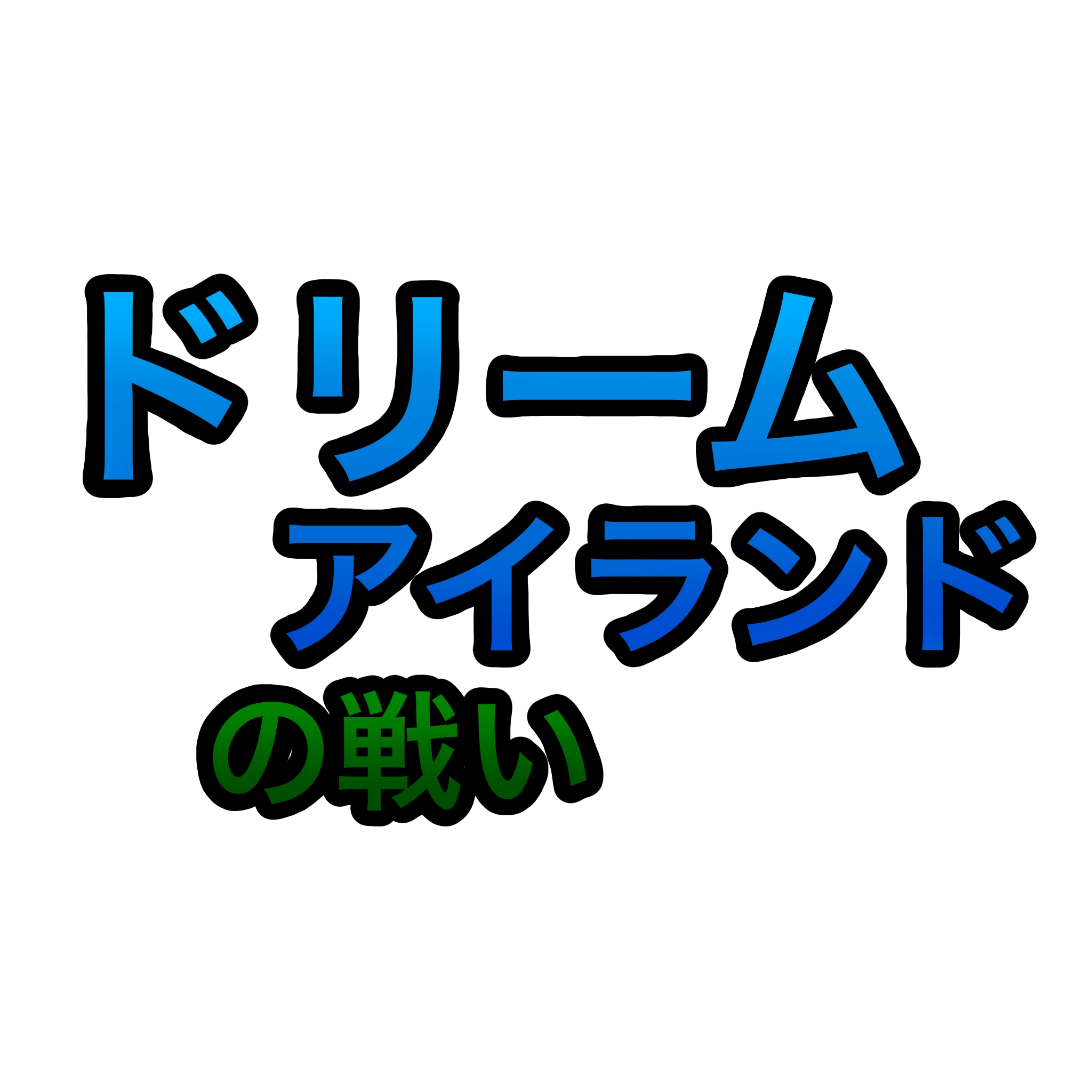 BFDI Logo in Japanese | Fandom