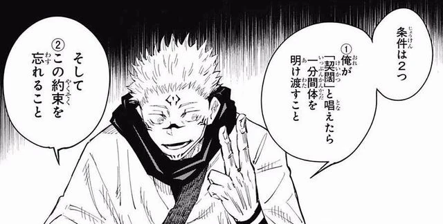 🌸💷💠Explanations of certain lines that Sukuna uses. | Fandom