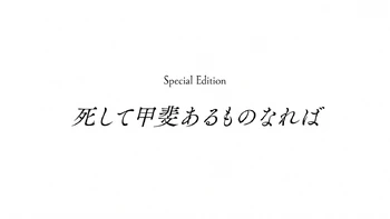 Special Edition 3 | 86 - Eighty Six - Wiki | Fandom