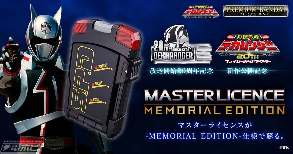 Emergency! Deka Master! | Fandom