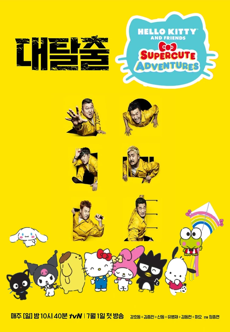 The Great Escape & Hello Kitty and Friends Supercute Adventures(대탈출 & 헬로 키티와 친구들 슈퍼큐트 어드벤처) | Fandom