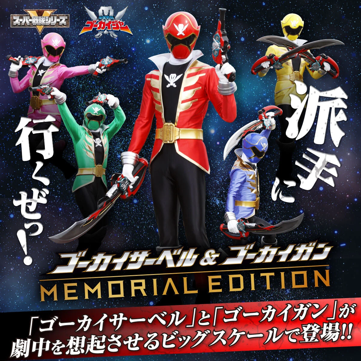 Memorial edition gokai sword AND gun set pre-order | Fandom