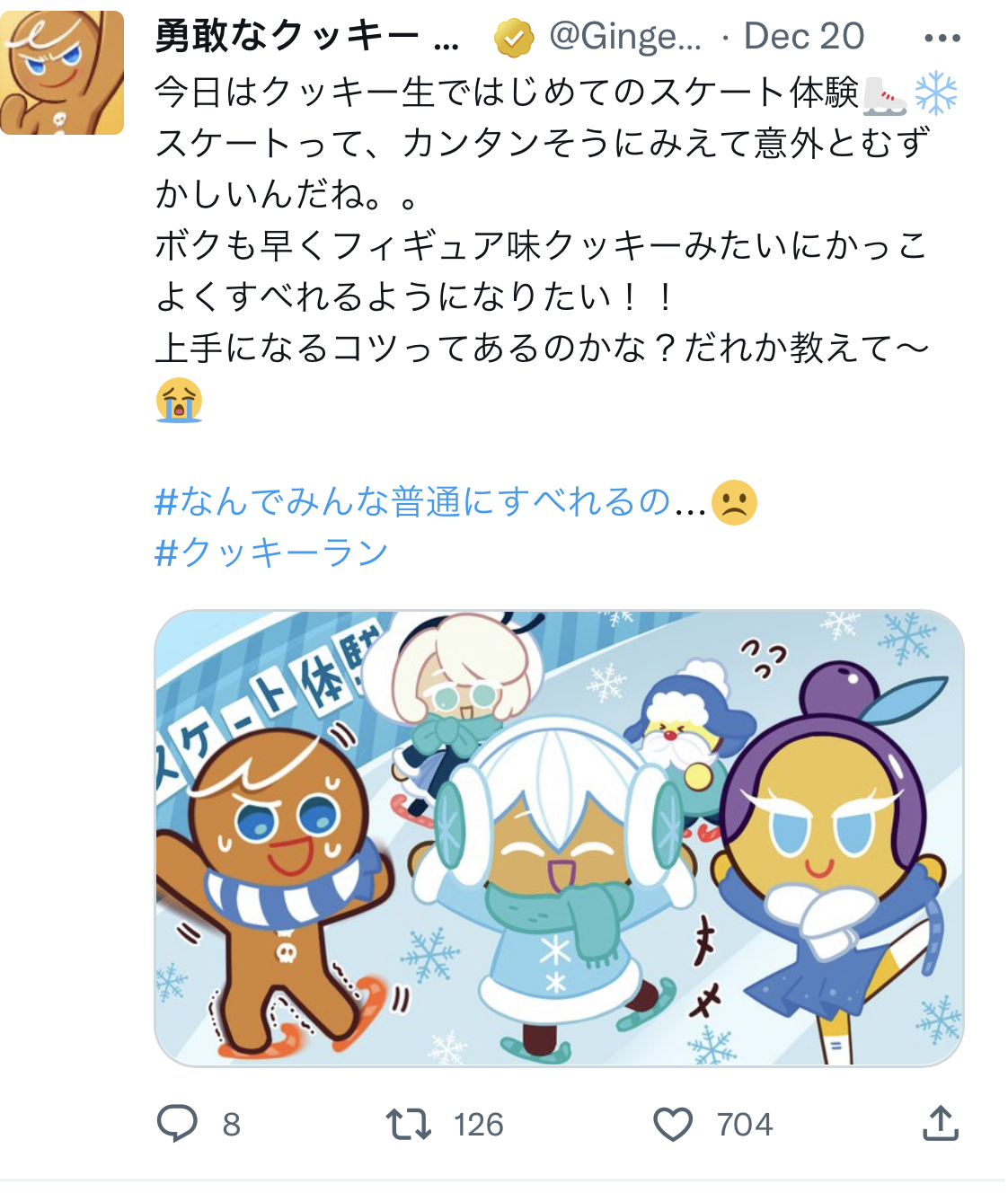 New Cookie Fandom
