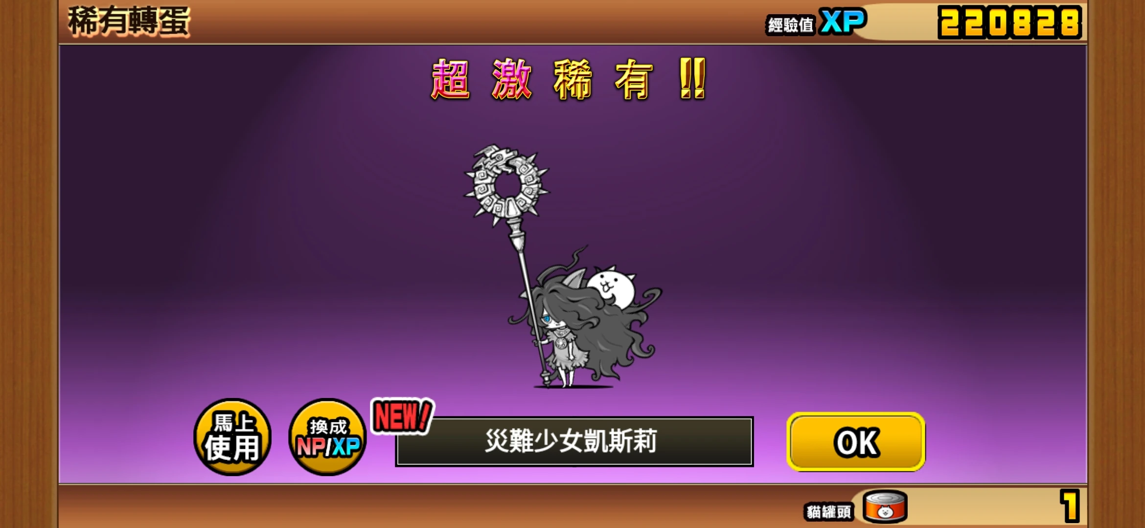 SoL 1 star completed, look what I got | Fandom