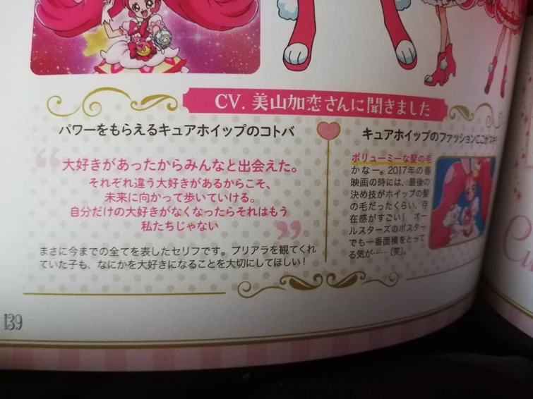 The information of Cure Whip/Ichika Usami (on 20th Anniversary PreCure ...
