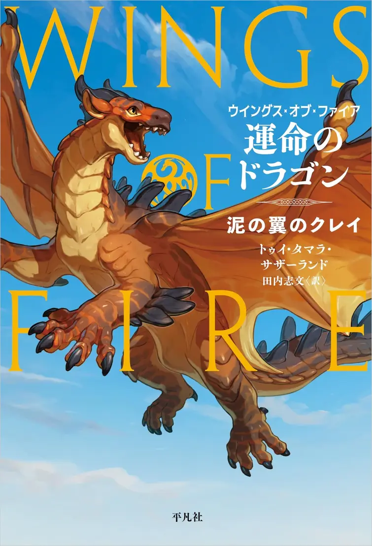 Discuss Everything About Wings of Fire Wiki | Fandom