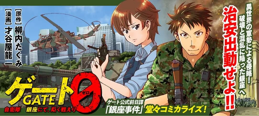 The manga adaptation of Gate Zero had finally been released. | Fandom