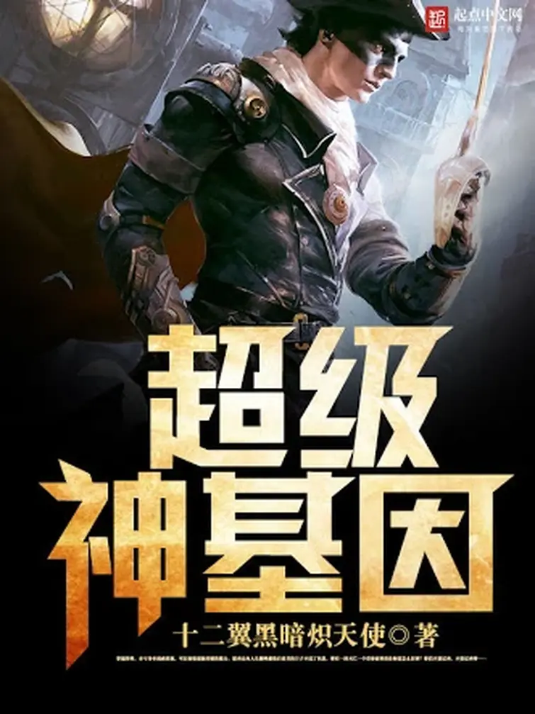 Discuss Everything About Super Gene Wiki | Fandom