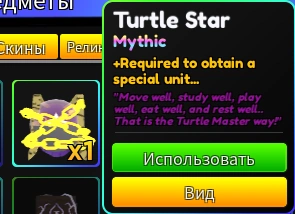 Turtle Star | Fandom