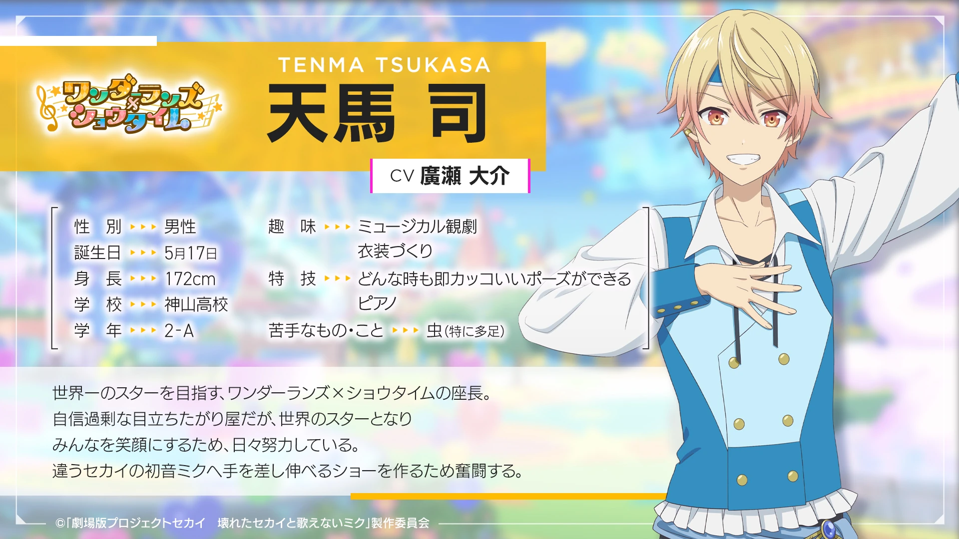 the pjsk movie takes place before 3rd anni | Fandom