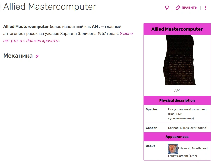 the most evil artificial intelligence | Fandom