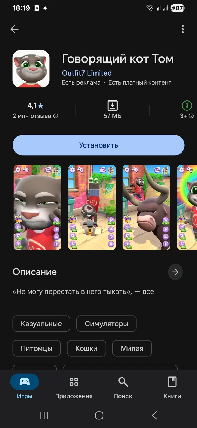 Talking Tom Cat officially restarted in Russia | Fandom