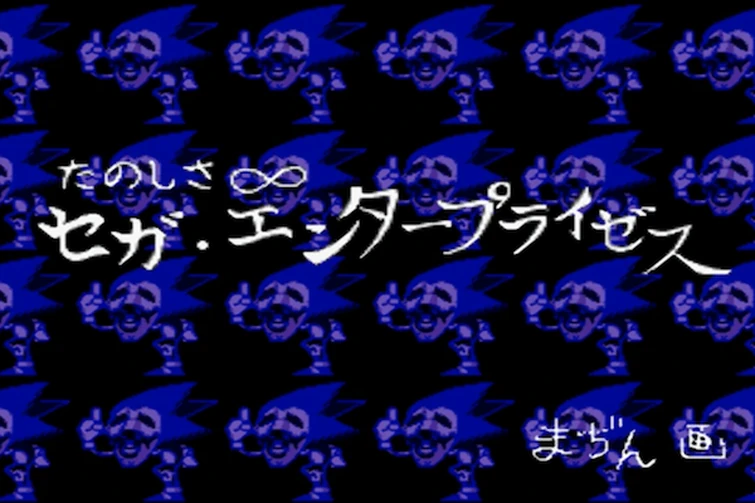 what's the most infamous moment in the Sonic Franchise | Fandom