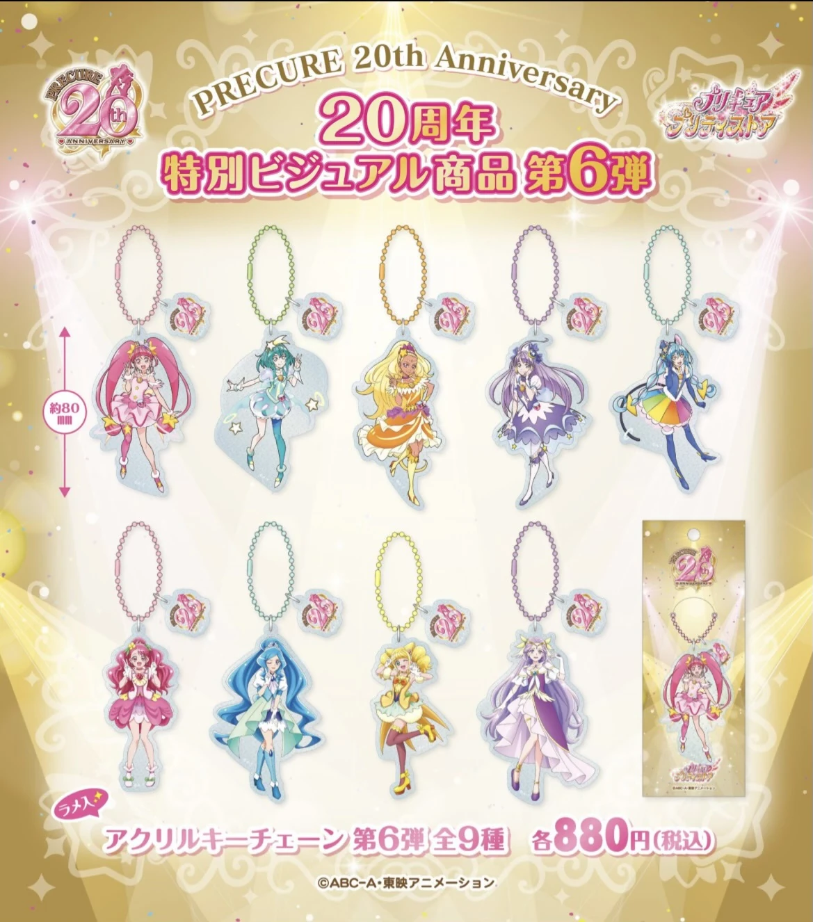 Keychains (Star Twinkle and Healin Good) | Fandom