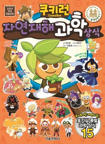 What is your favorite Cookie Run comic series? | Fandom