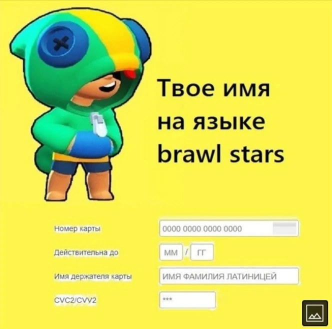 Какое твоё имя на языке brawl stars? | Fandom