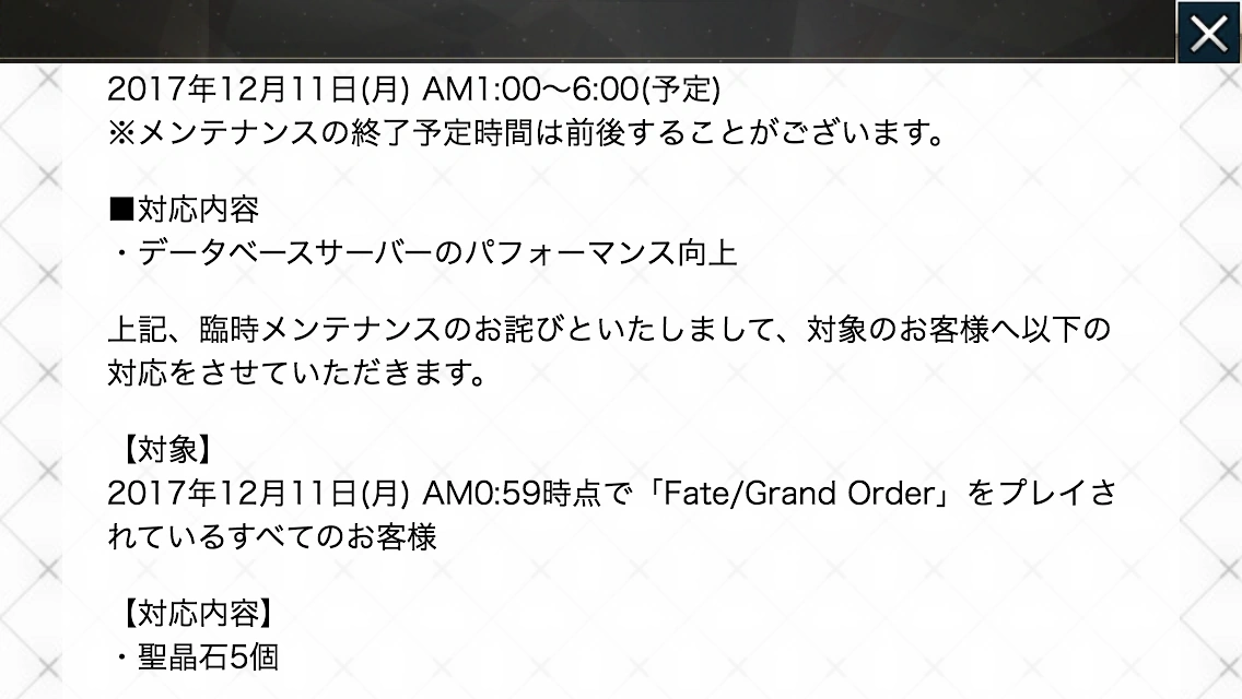 FGO JP Maintenance Schedule | Fandom