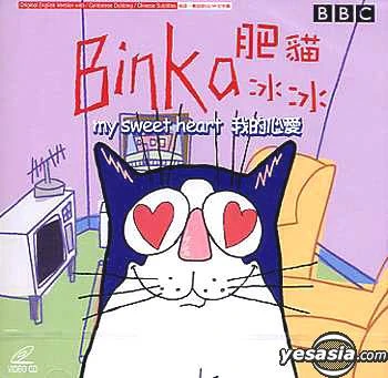 Binka the Cat | 90s Cartoons 2 Wiki | Fandom