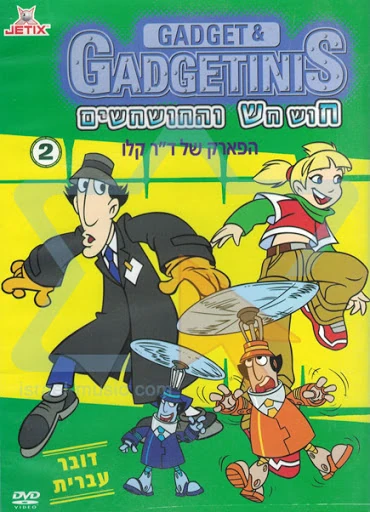 Gadget and the Gadgetinis | 90s Cartoons 2 Wiki | Fandom