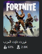 roblox fortnite (arabic edition) | Fandom