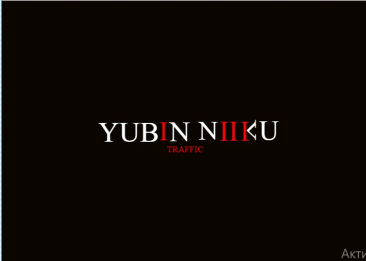 Discuss Everything About Yubin niiku Wiki | Fandom
