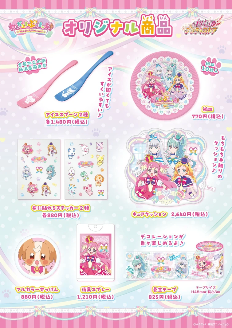 Wonderful PreCure goods sold at PreCure Pretty Store | Fandom
