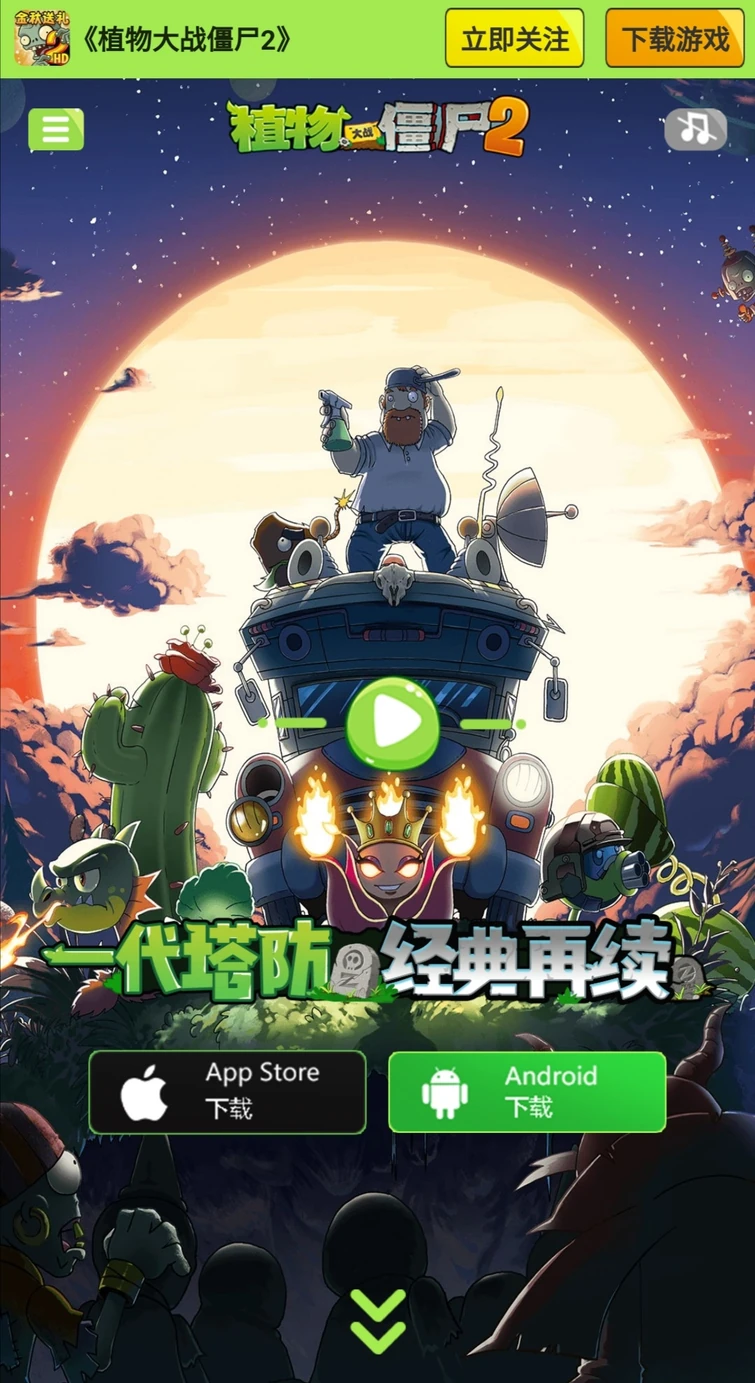 PVZ2C Newest official website has finished recently!Cool!This is ...