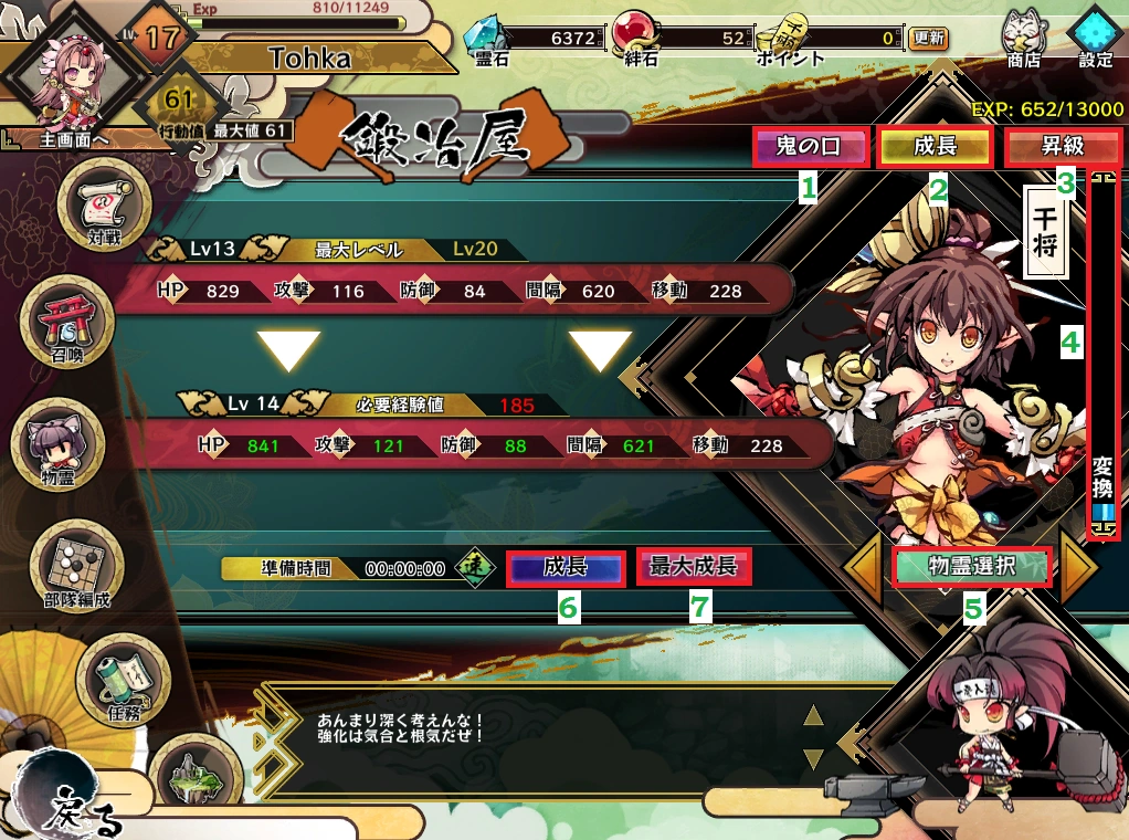 Upgrade Chamber | 99Hime Wiki | Fandom