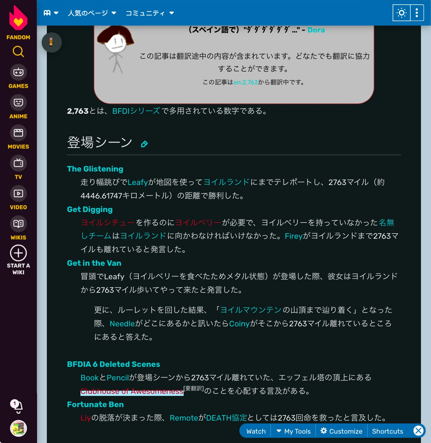 BFDI wiki but Japanese yaaaay | Fandom
