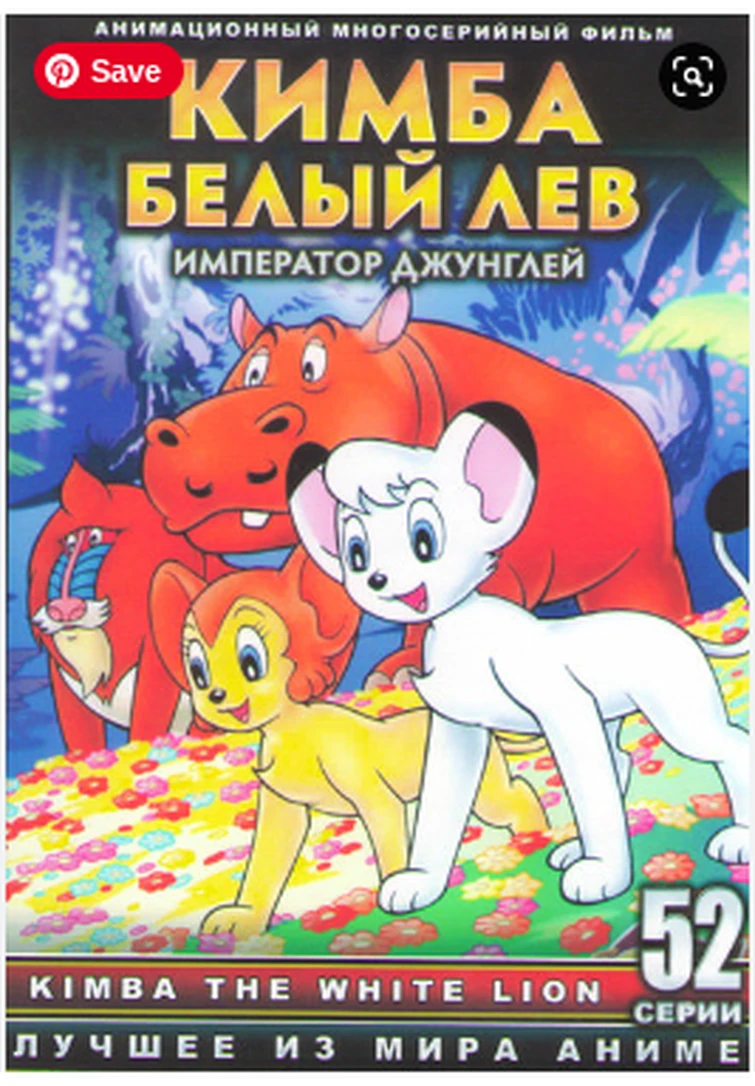 KIMBA Russian voiceover DVD? | Fandom