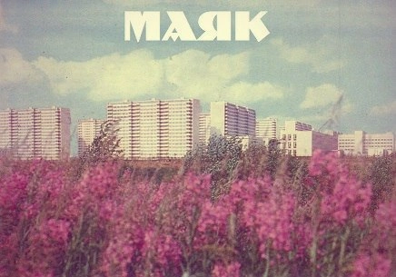 «Маяк» SovietWave | Fandom