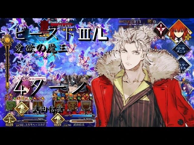 FGO BeastIII/L Demon Lord Of Lust Karma Takeda Shingen 4 Turn Kill | Fandom