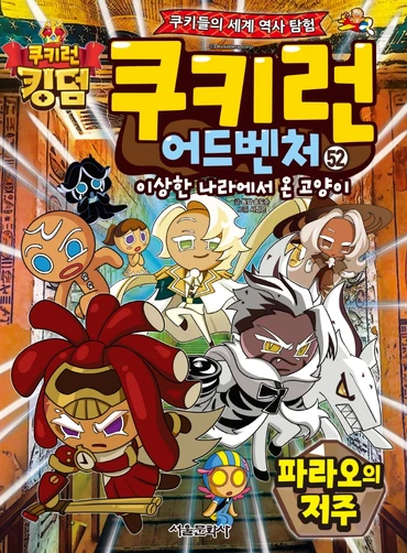 What is your favorite Cookie Run comic series? | Fandom