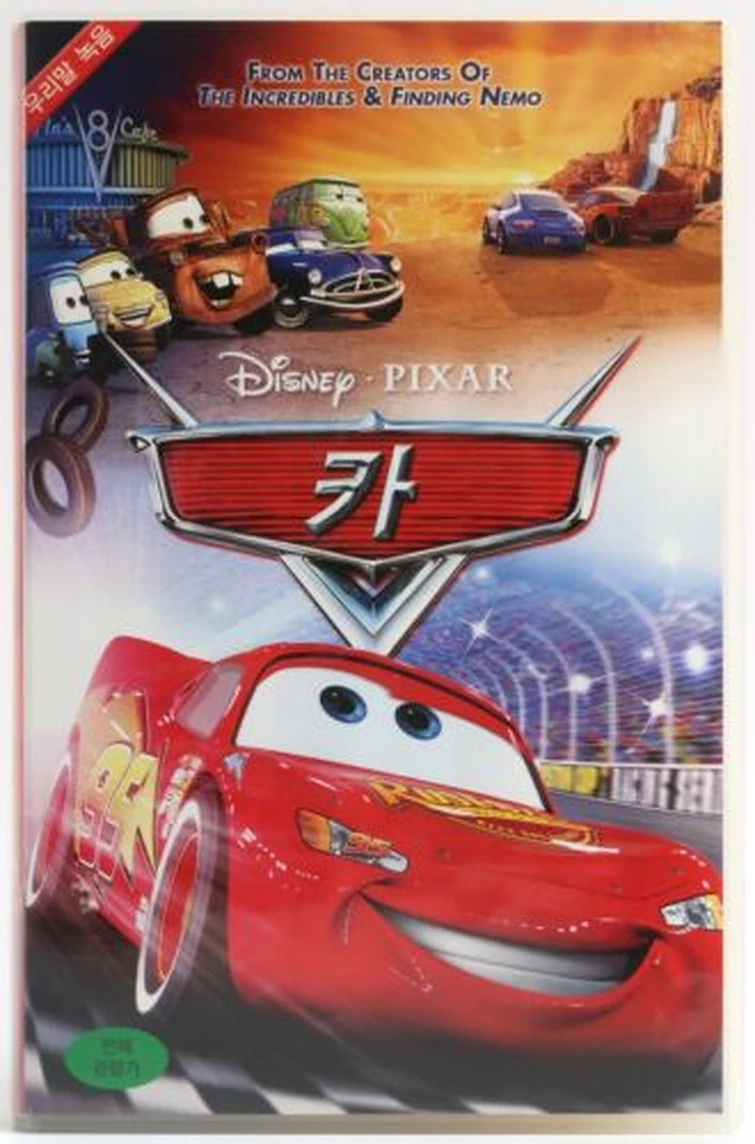 Who cares about the English Cars VHS.. | Fandom