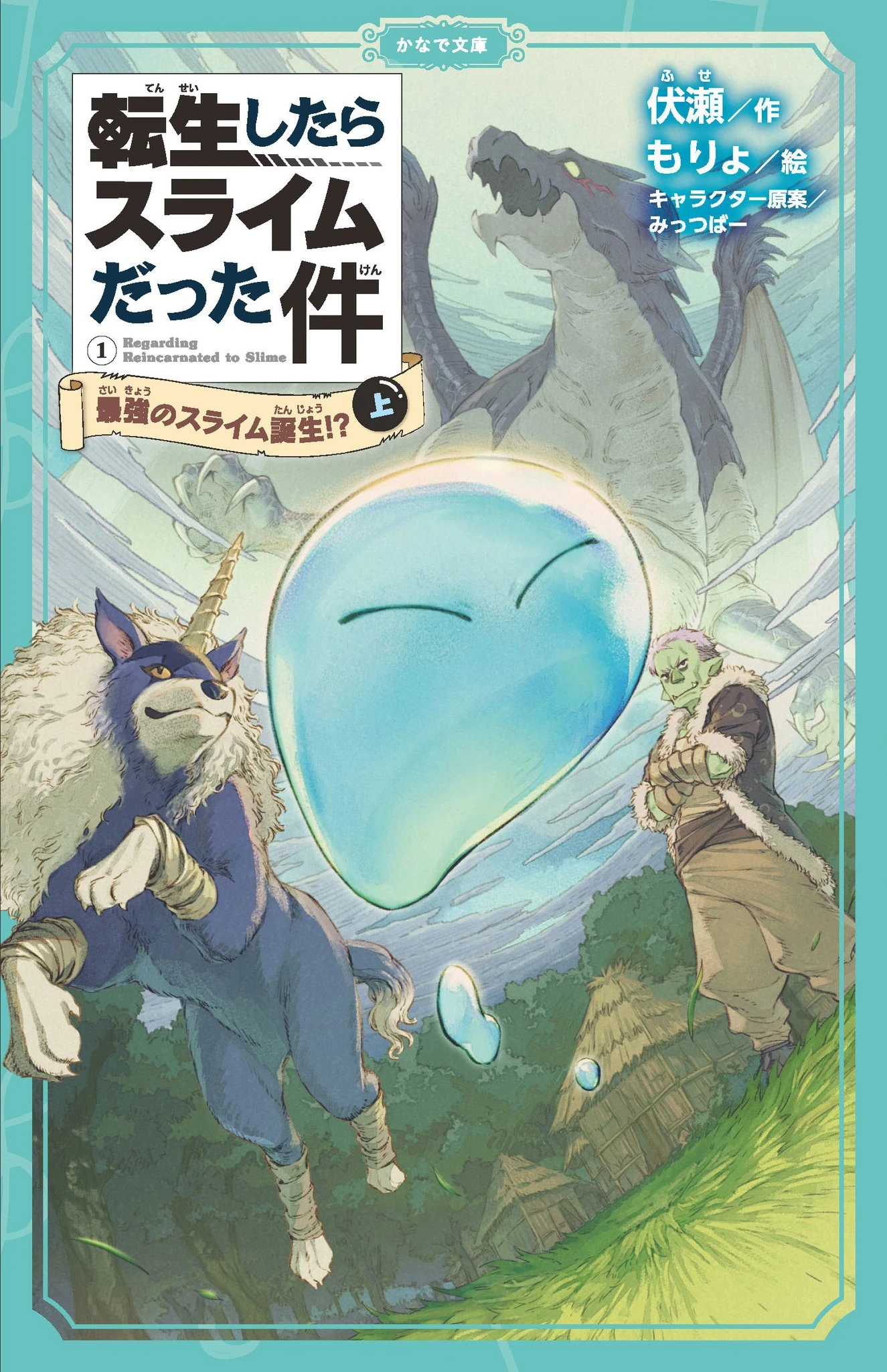 Rimuru Kids is available in Japanese | Fandom