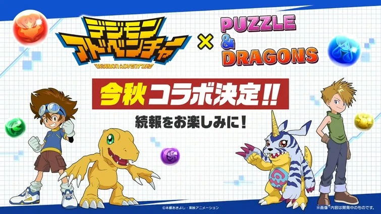 Digimon Adventure Collaboration with Puzzle & Dragons Mobile Game ...