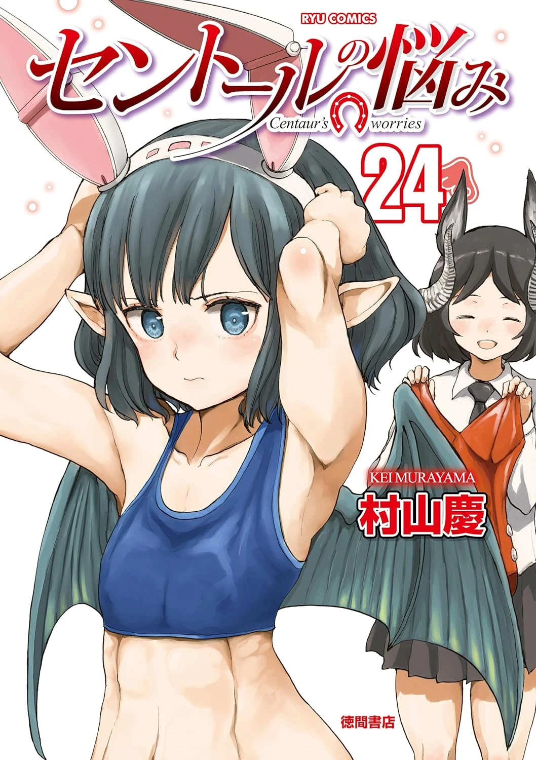 Volume 24 | A Centaur's Life Wikia | Fandom