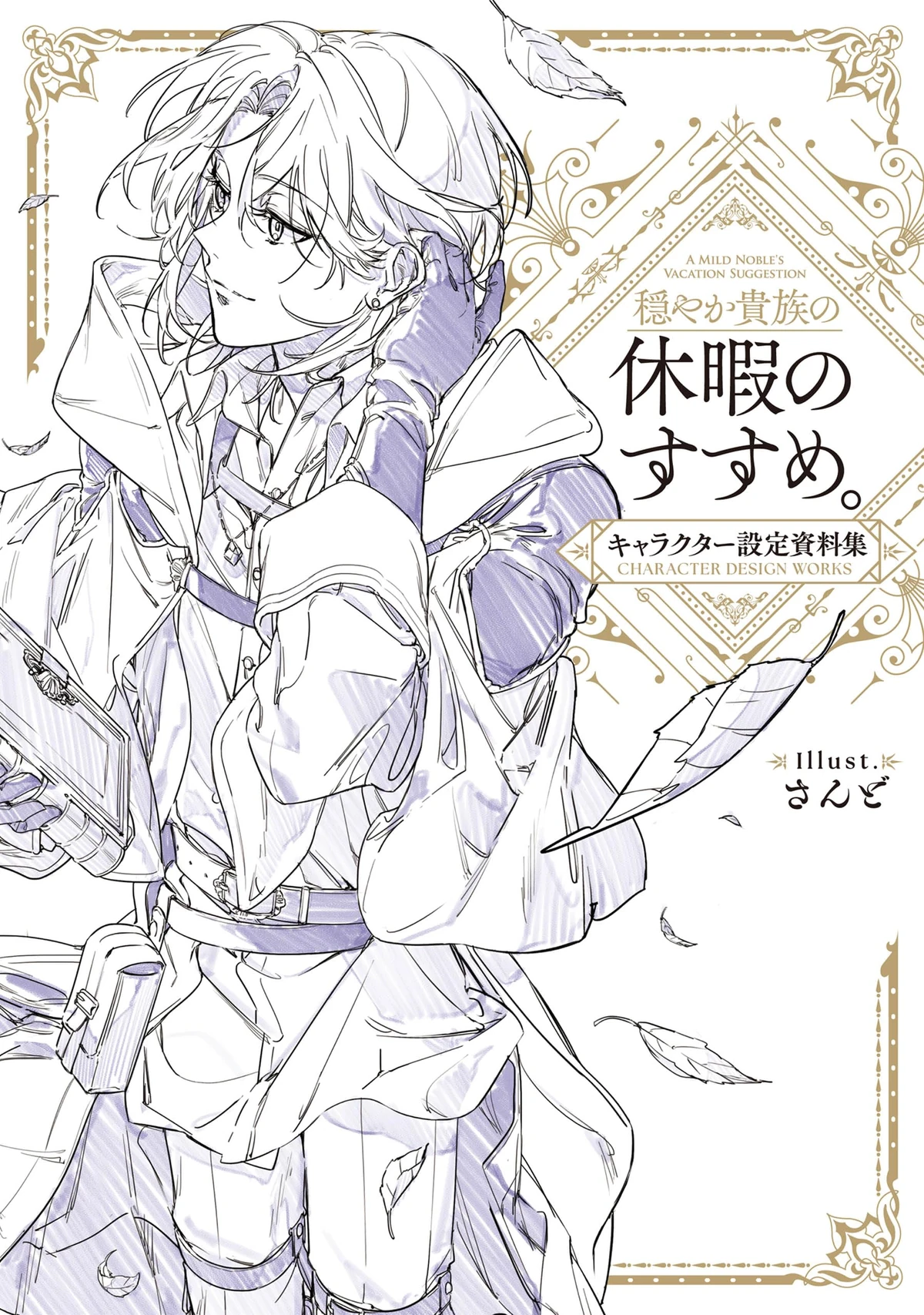 Character Design Works | A Gentle Noble's Vacation Recommendation Wiki ...