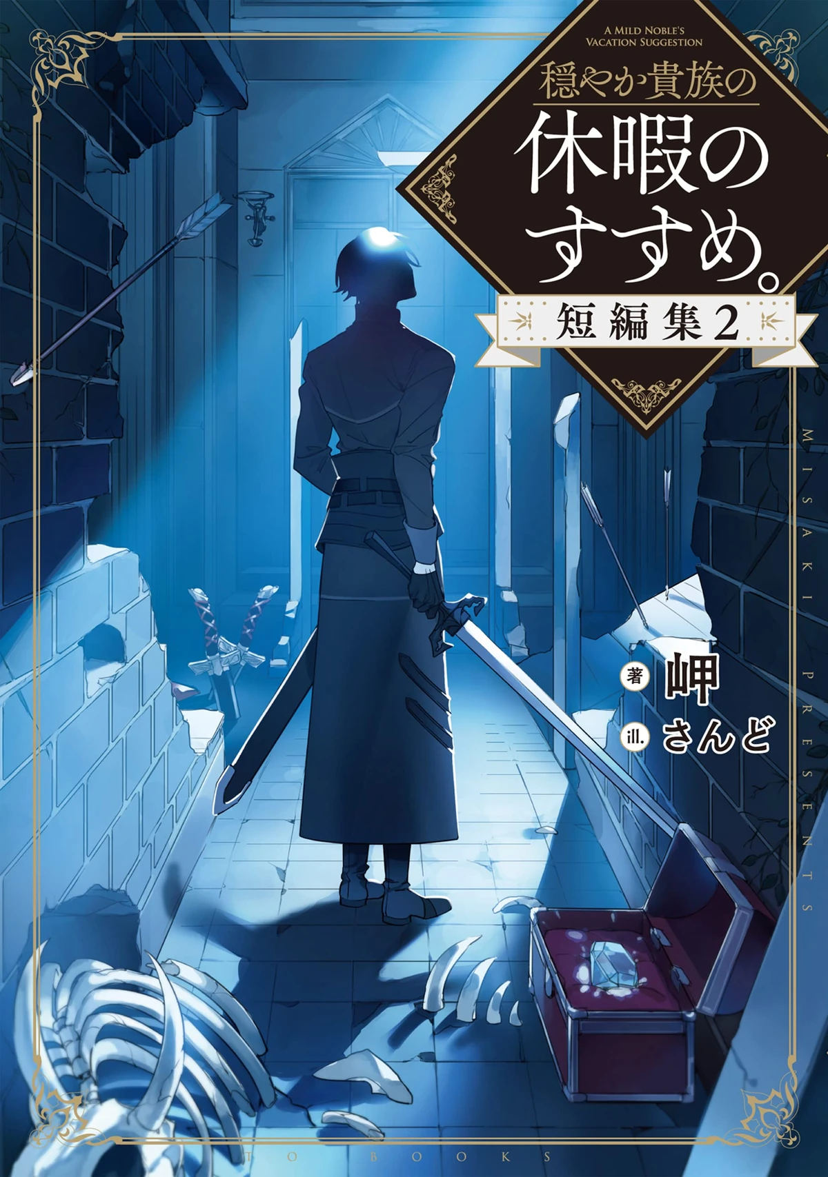 Short Story Collection 2 | A Gentle Noble's Vacation Recommendation ...
