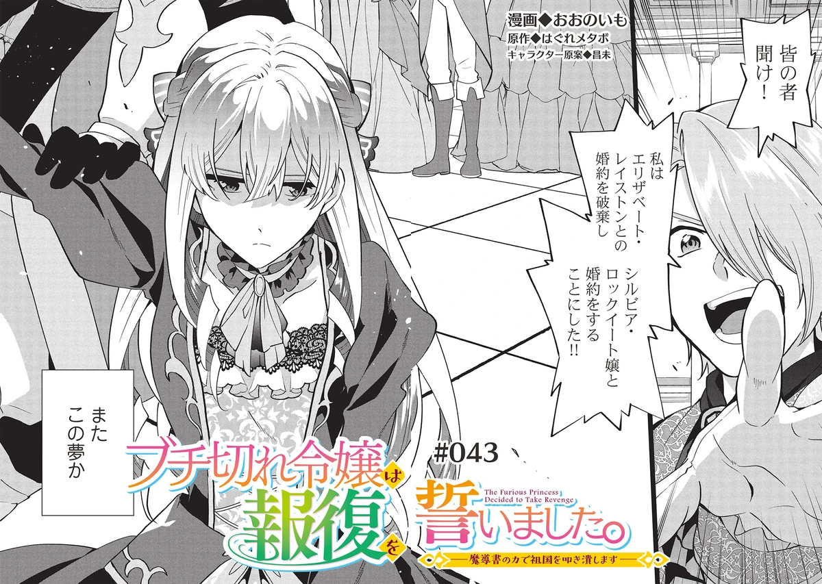 Chapter 43 | A Livid Lady's Guide to Getting Even Wiki | Fandom